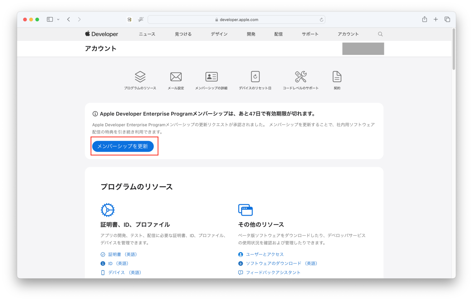 Apple Developer Enterprise Program（ADEP）更新の流れ | makotton.com