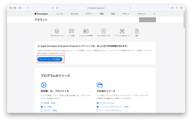Apple Developer Enterprise Program（ADEP）更新の流れ | makotton.com