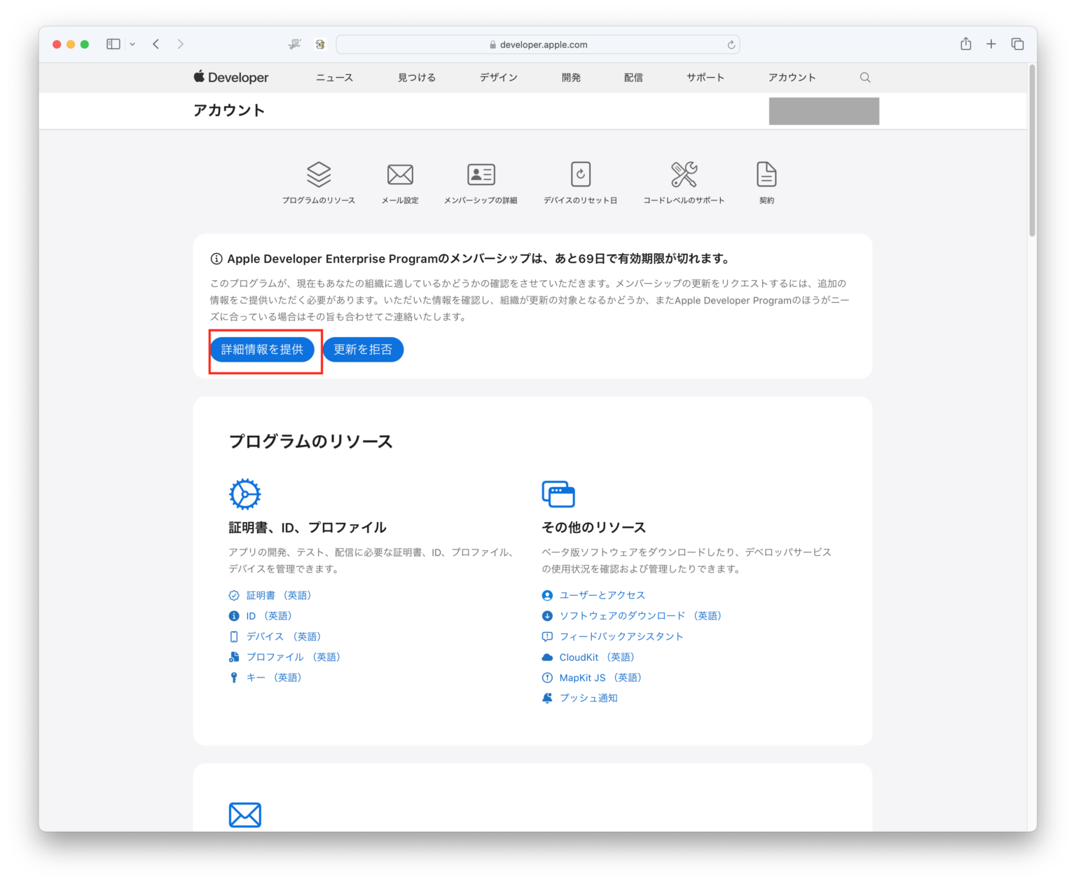 Apple Developer Enterprise Program（ADEP）更新の流れ | makotton.com