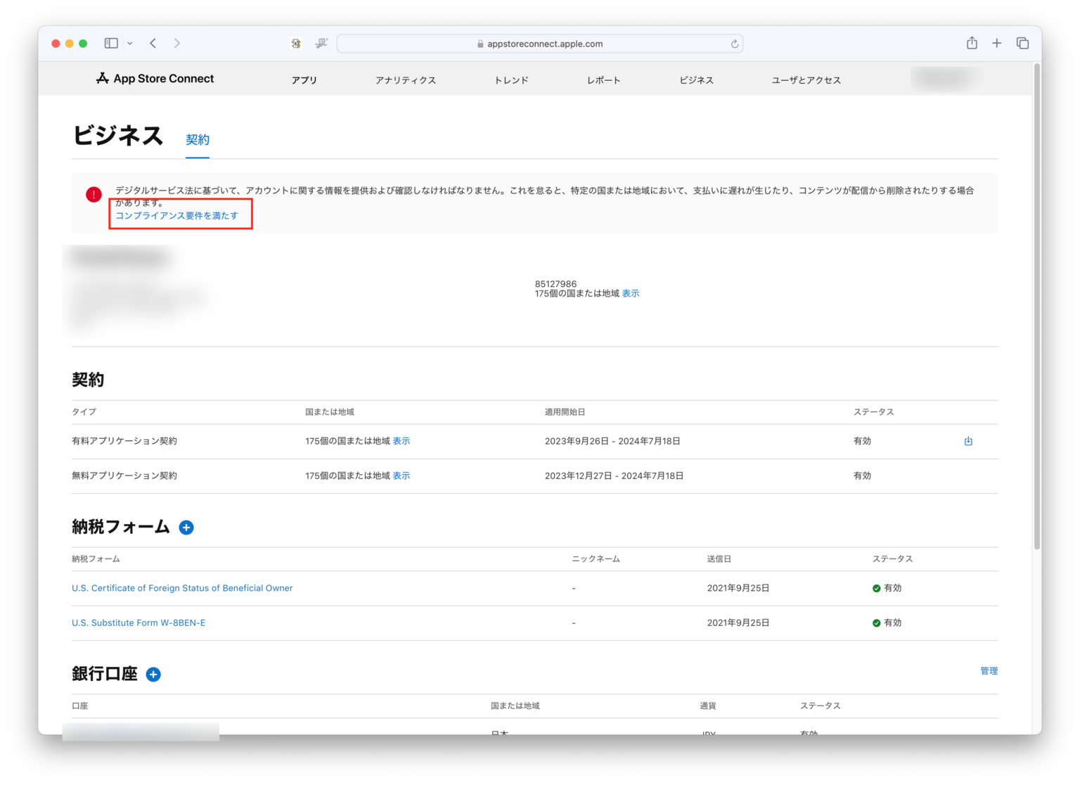 EUのデジタルサービス法（DSA） に準拠するため、App Store Connectでトレーダーステータスの設定を求められるようになりました | makotton.com